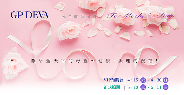 香華天GP DEVA 集團官網-最新消息