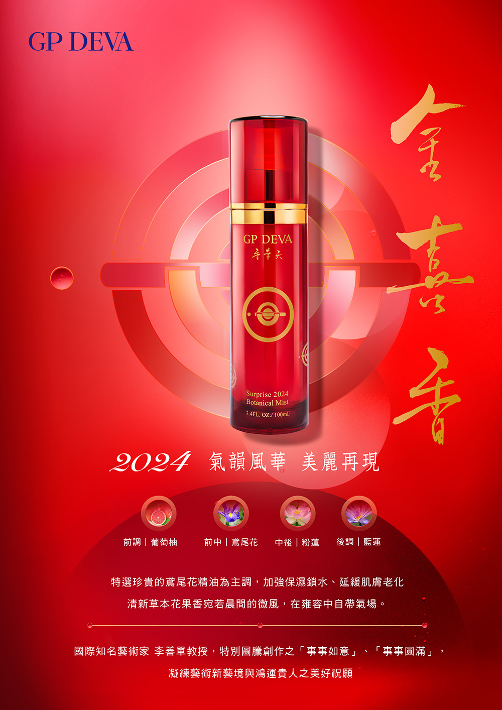 香華天GP DEVA 集團官網-最新消息